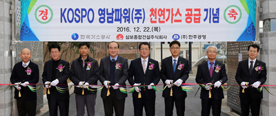 KOSPO 영남파워 LNG복합발전 가동 채비