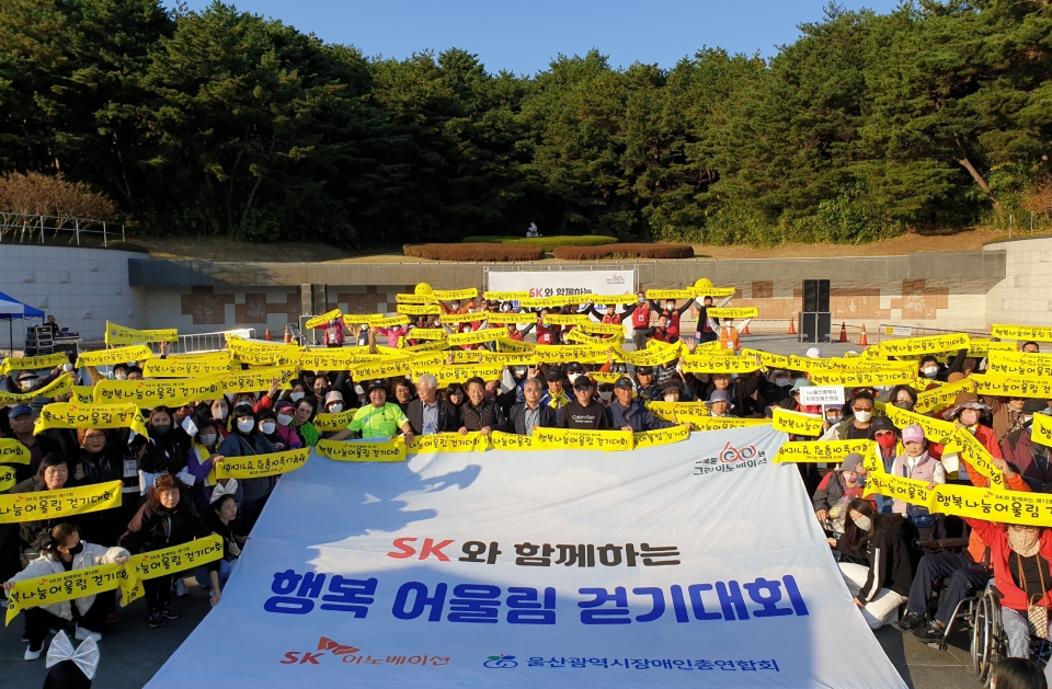 SK 울산CLX, 행복어울림 걷기대회 성황
