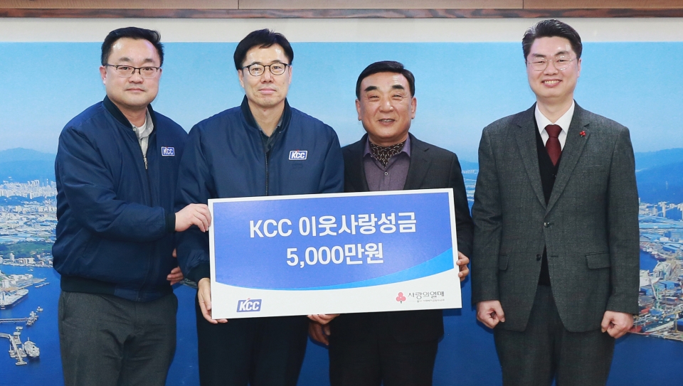 KCC, 울산 지역 이웃사랑 성금 5천만원