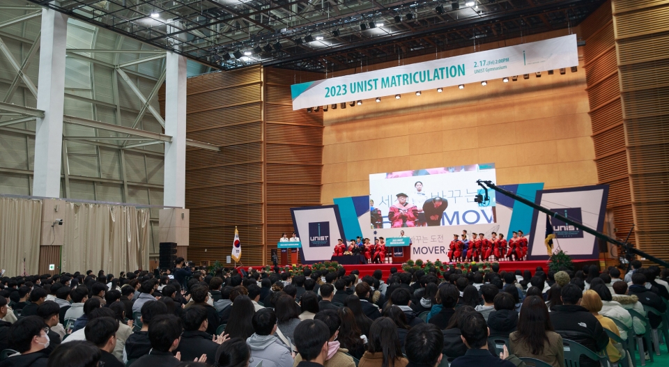UNIST 2023학년도 입학식 과학기술인재 443명 신입생 캠퍼스 첫발