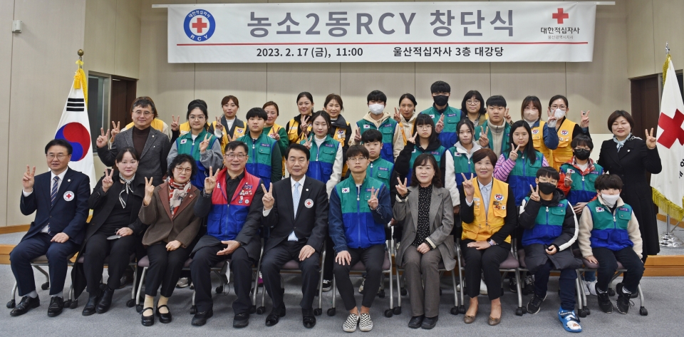 울산 적십자 농소2동 RCY 창단