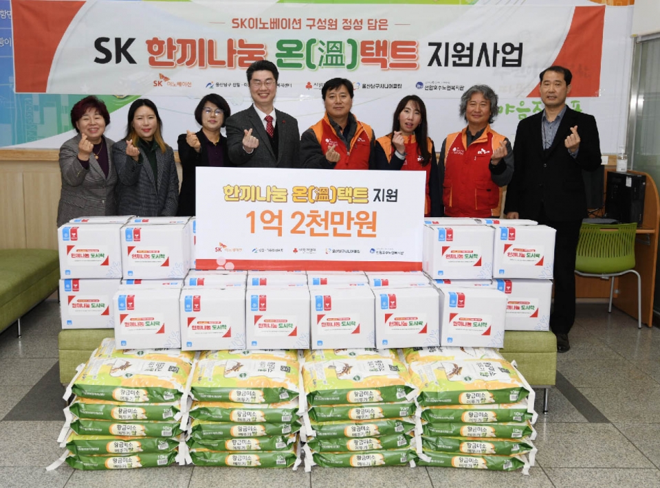 SK 울산CLX, 어르신 따뜻한 도시락 한끼나눔 1억 2천만원 지원