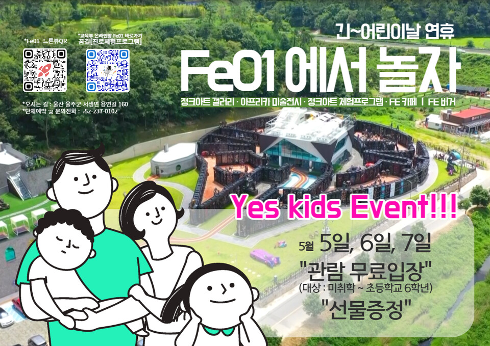 Fe01, 정크아트 문화 선도 행보 '눈길'