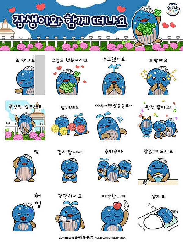 울산 남구, 장생이 카톡 이모티콘 배포