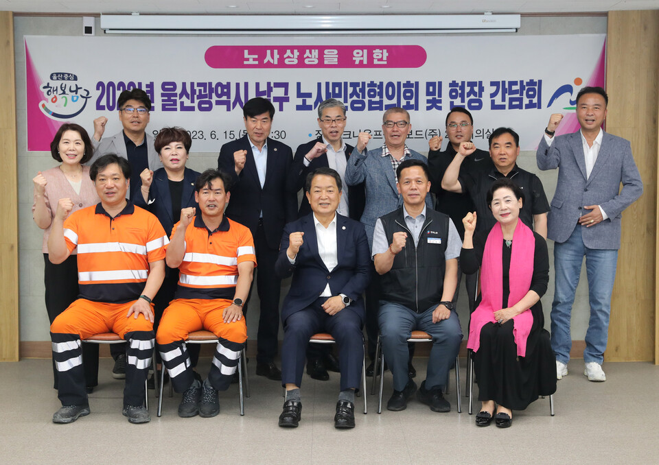 울산 남구 노사민정협의회·현장 간담