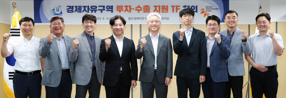 산업부 UFEZ 투자·수출지원 TF회의