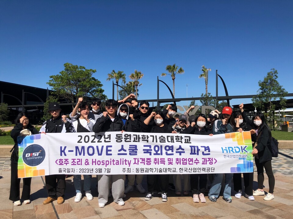 동원과학기대, K-Move스쿨 운영기관 선정