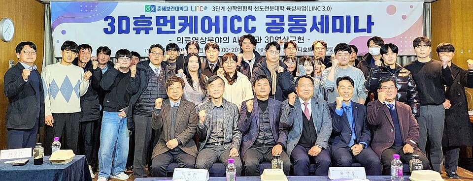 춘해보건대학교 LINC 3.0사업단, 3D휴먼케어ICC 공동세미나