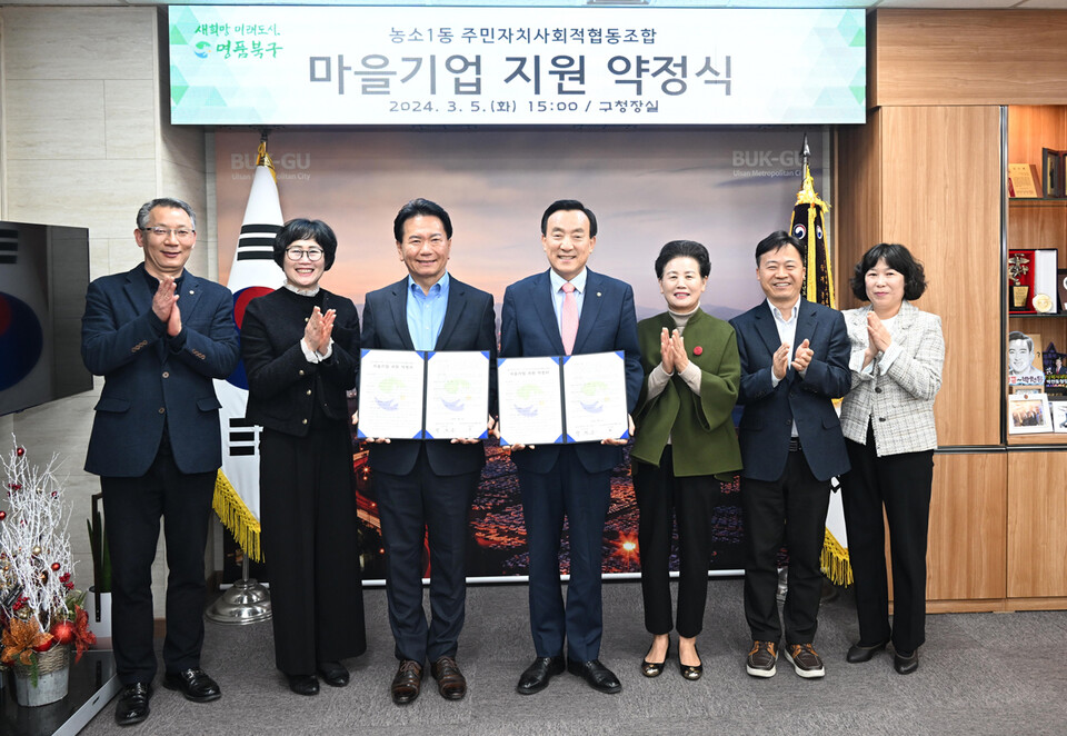 울산 북구 마을기업 육성 지원사업 2차년도 지원 약정