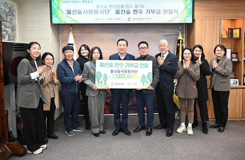 울산숲사랑봉사단, 울산숲 헌수 기부금 전달