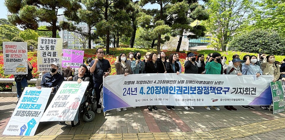 울산장애인차별철폐연대, 장애인 권리보장 정책 요구