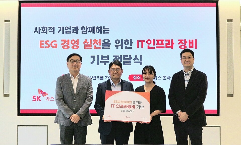 SK가스, 유휴 IT 자산 106대 행복ICT 기부 통해 ESG 실천
