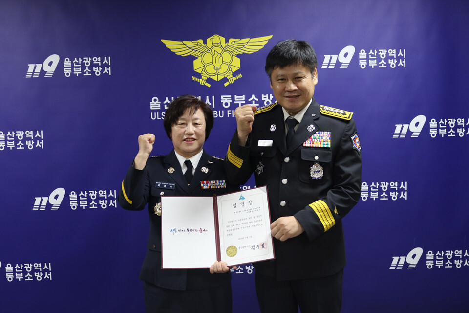 울산 동부소방서 전하동 여성의용소방대장 임명장