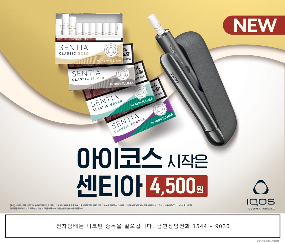 한국필립모리스, 아이코스 일루마(IQOS ILUMA) 전용 타바코 스틱 신제품 '센티아(SENTIA)' 4종 출시