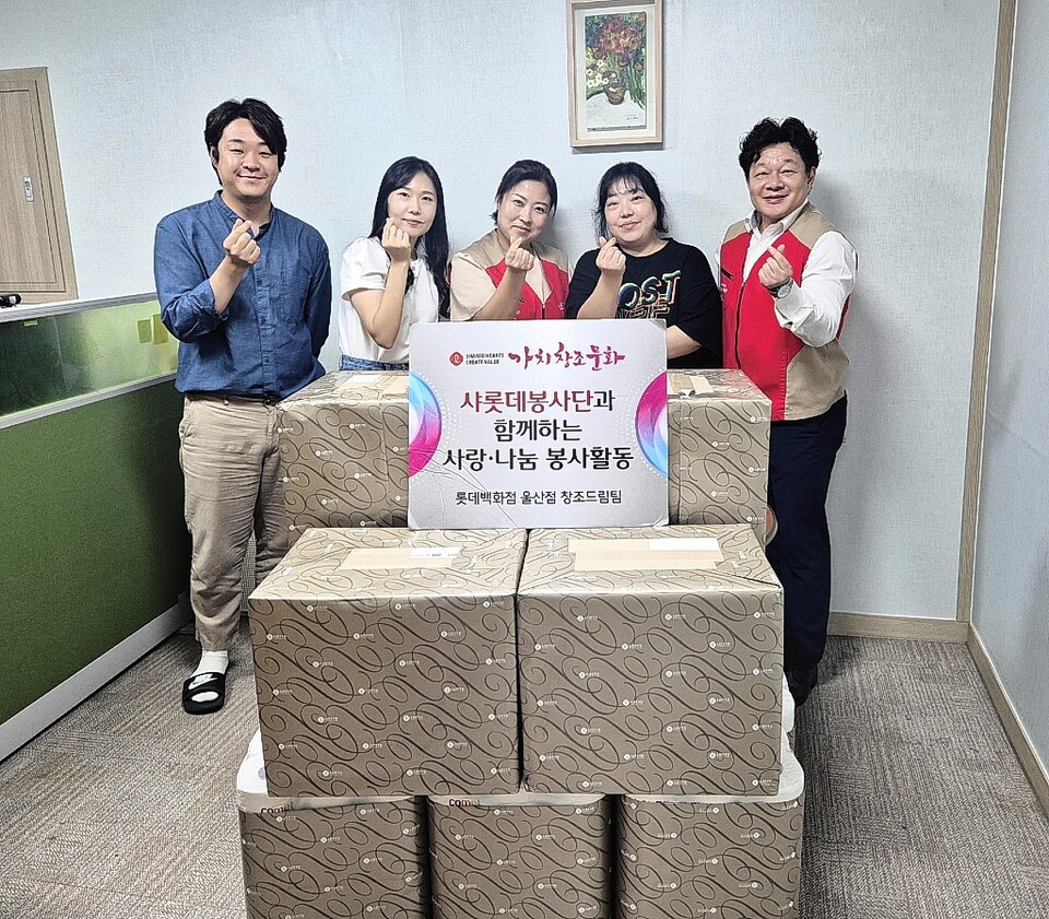 롯데백화점 울산점 샤롯데봉사단, 울주군지적장애인자립센터 후원