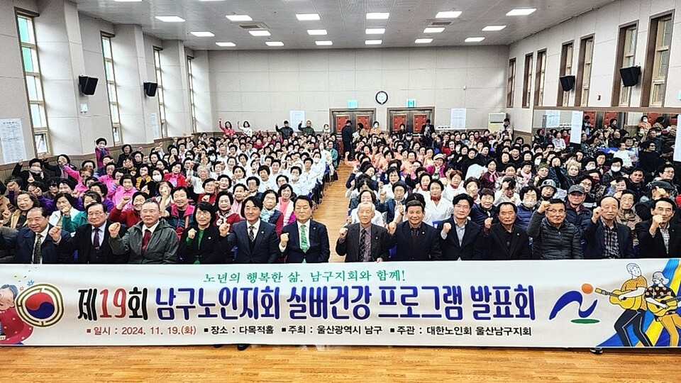 대한노인회 울산남구지회, 실버건강프로그램 발표회