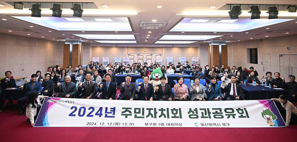 울산 북구 주민자치회 성과공유회