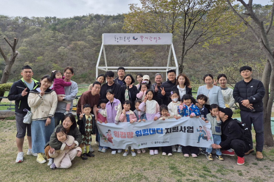 울산 울주가족센터 '워킹패밀리데이'