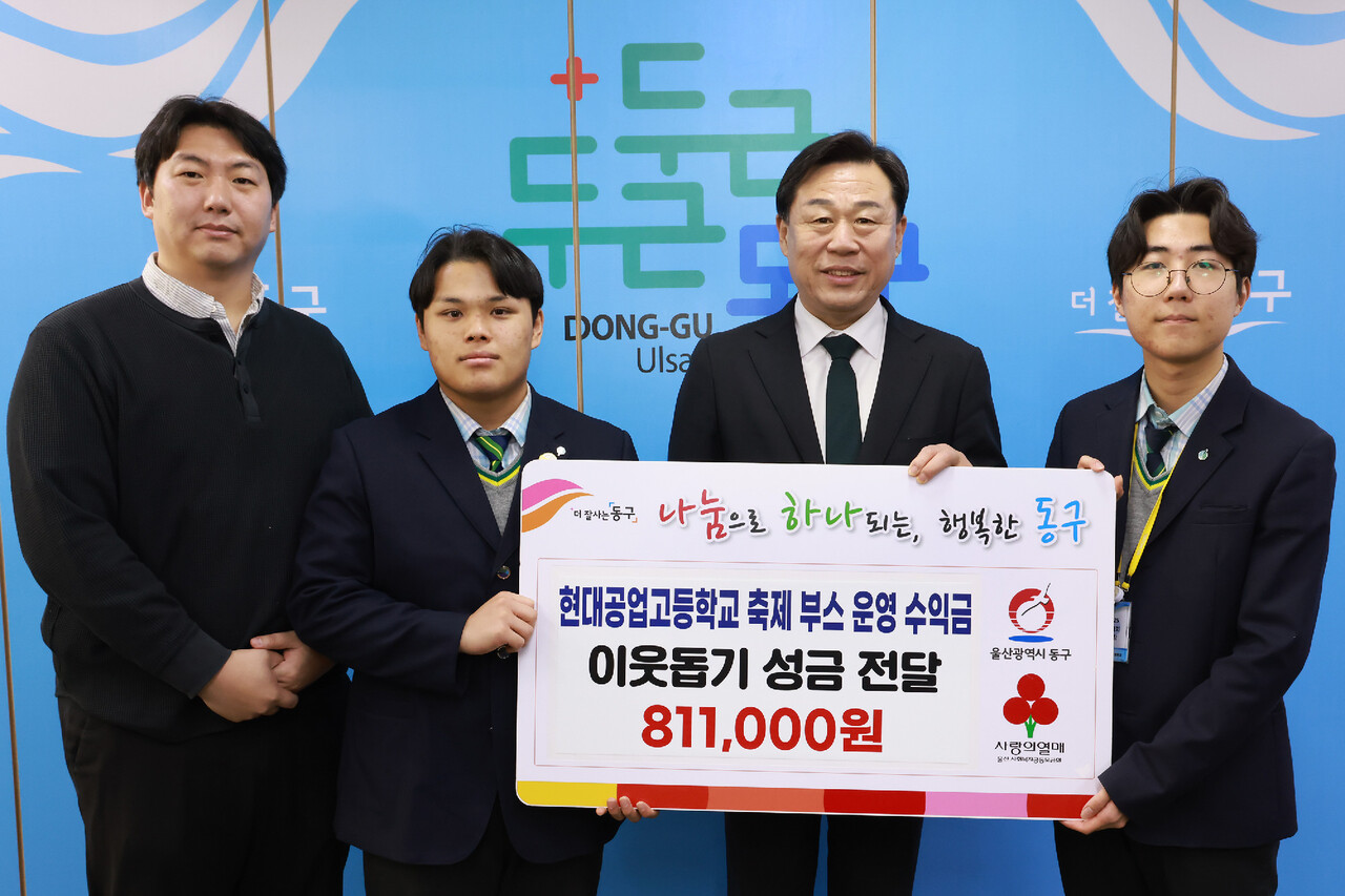 현대공고 학생회, 축제 운영 수익금 80여만원 전달