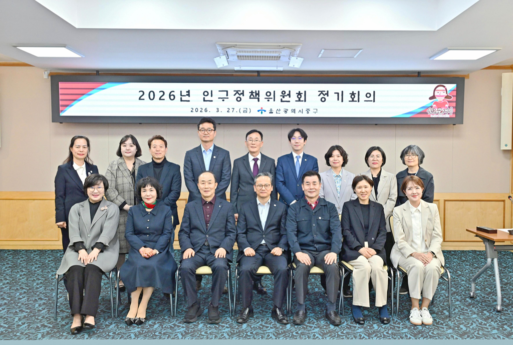 '누구나 살고 싶은 곳' 울산 중구, 인구정책 사업 108개 추진