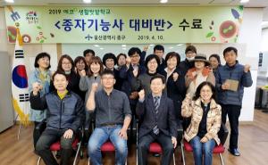 중구 종자기능사 대비반 과정 수료식