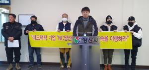 양산환경연합 지역 환경처리업체 운영개선 촉구 기자회견
