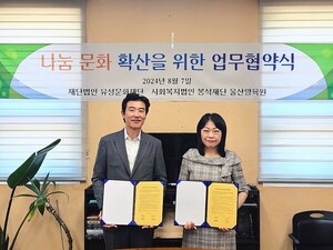 [유성문화재단-울산양육원 업무협약] 해외연수 지원 등 지역 아동 돕기 맞손
