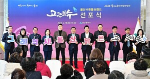 울산 수돗물 '고래수'로 불러주세요