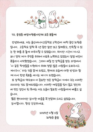 송정동 여성자원봉사회 장학금에 울산에너지고 최원준군 감사편지