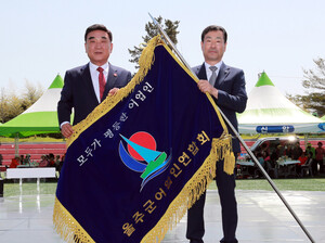 울산 울주군 어업인 한마음 전진대회